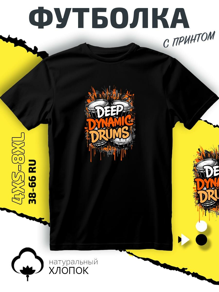 Футболка SMAIL-P Deep Dynamic Drums музыка ударные