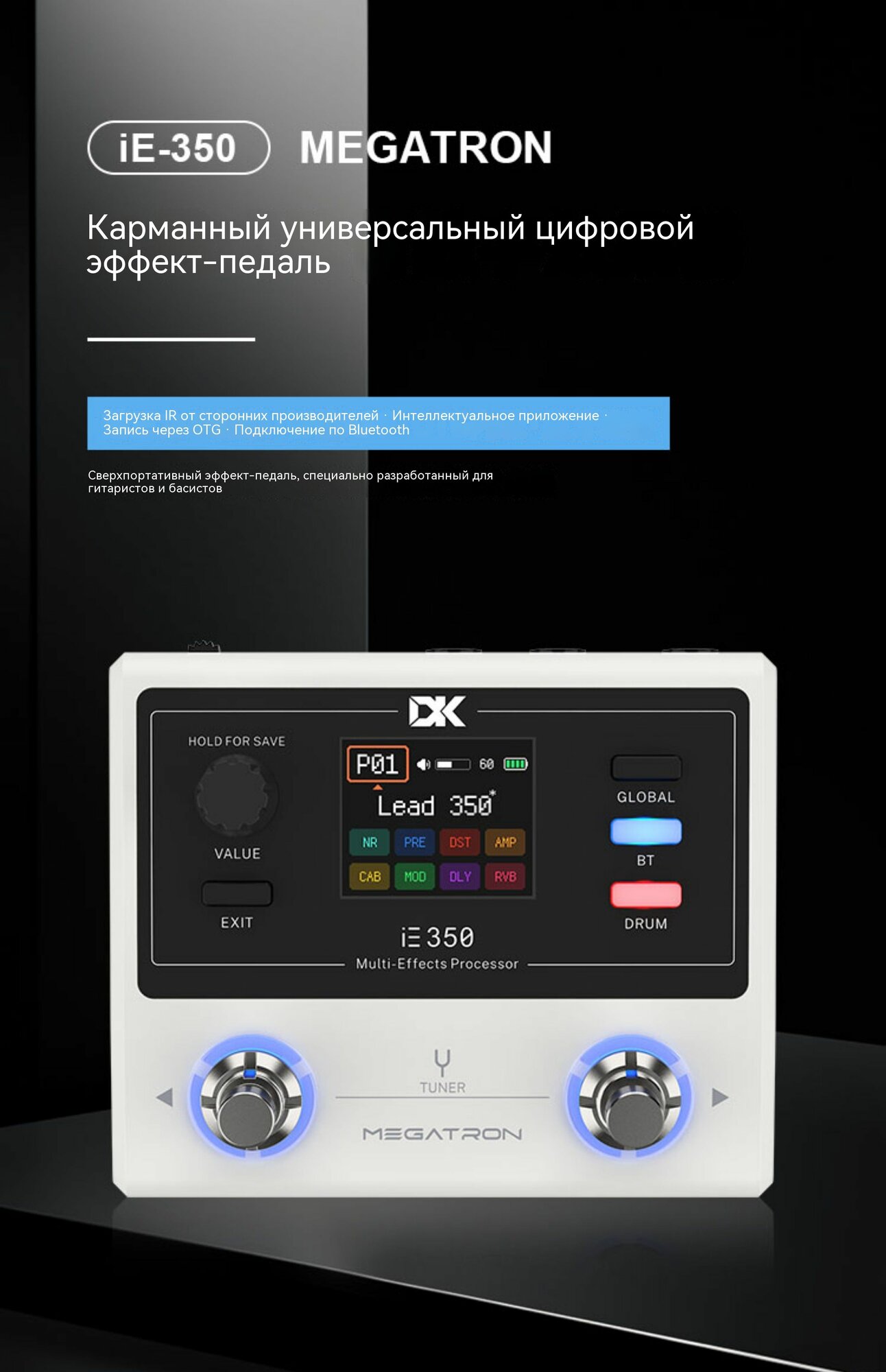 Педаль гитарного процессора эффектов DK IE350