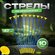Стрелы для лука детские