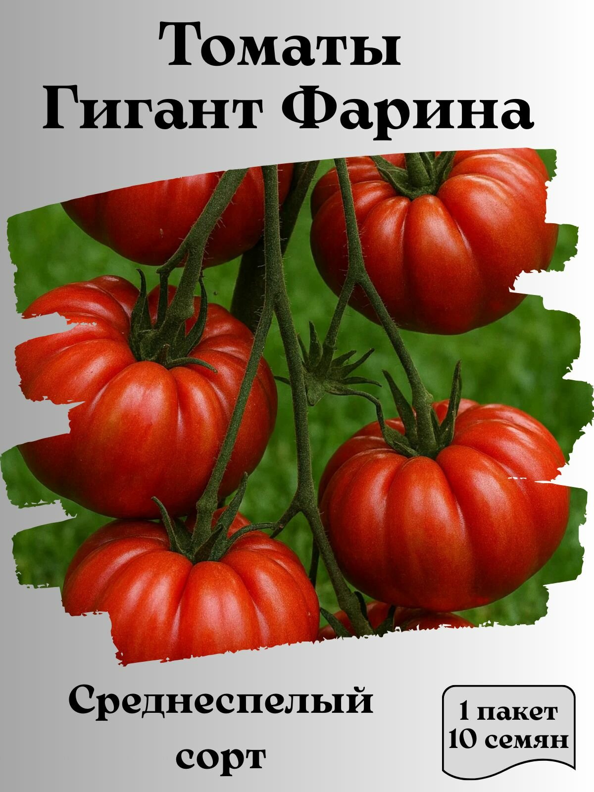 Томаты Гигант Фарина, 10 шт, 15 гр.