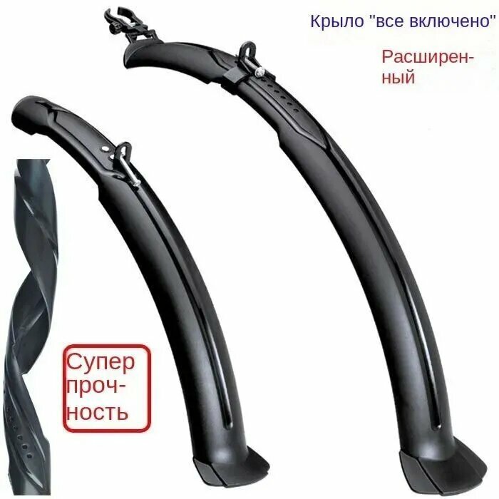 Комплект крыльев для велосипеда