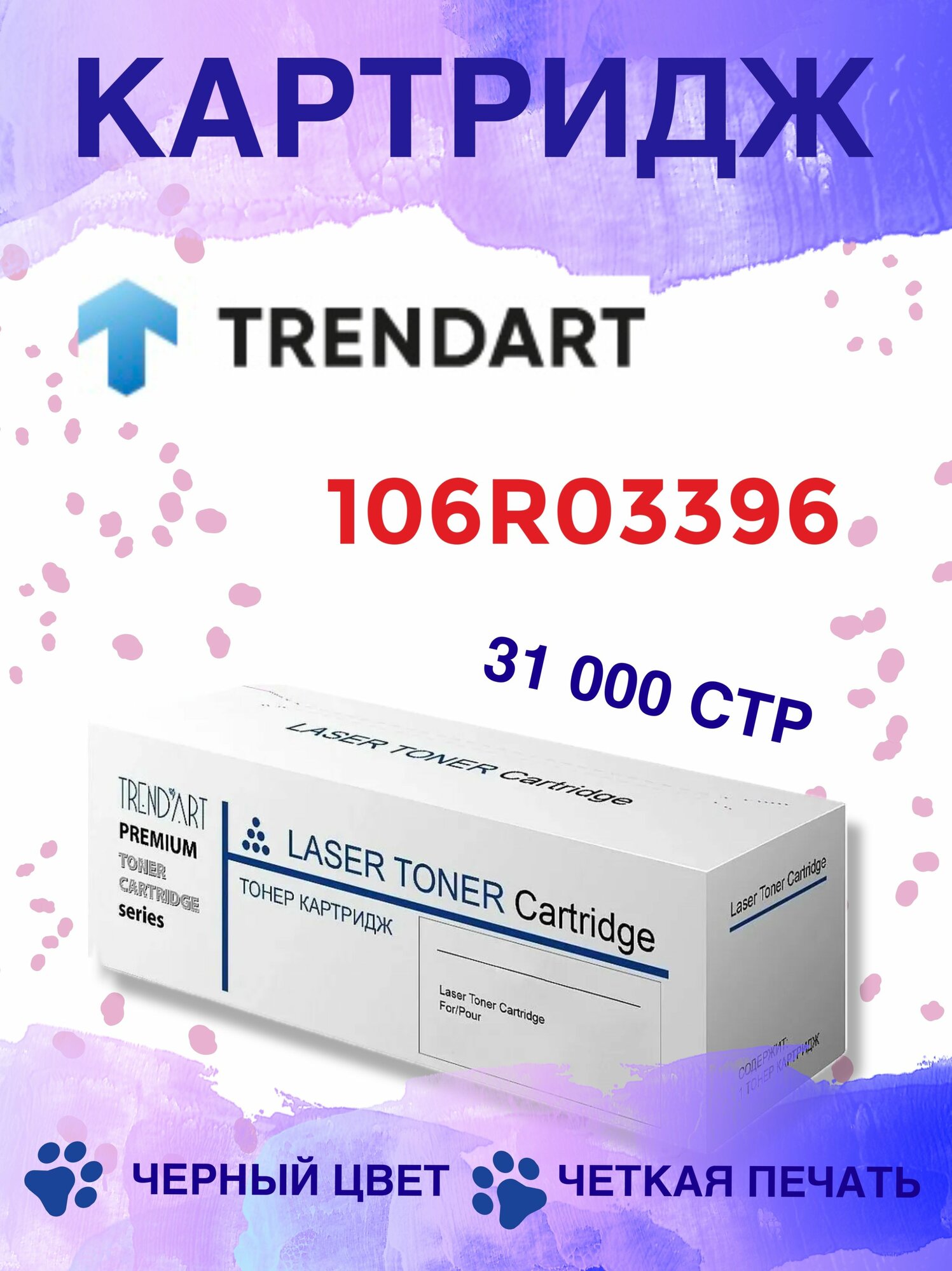 Картридж TrendArt 106R03396 для Xerox, черный