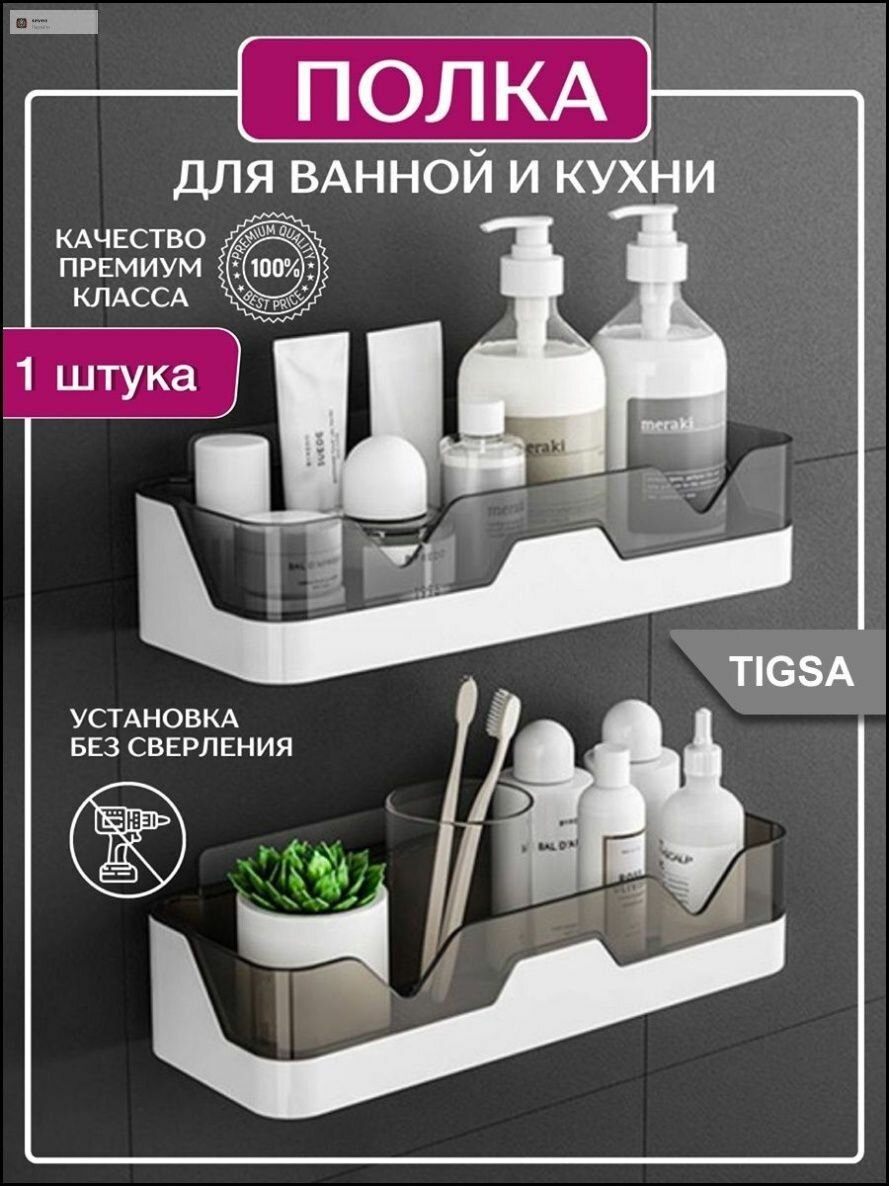 Полка для ванной комнаты K133 N770, белая, пластик, прочная, легкая установка