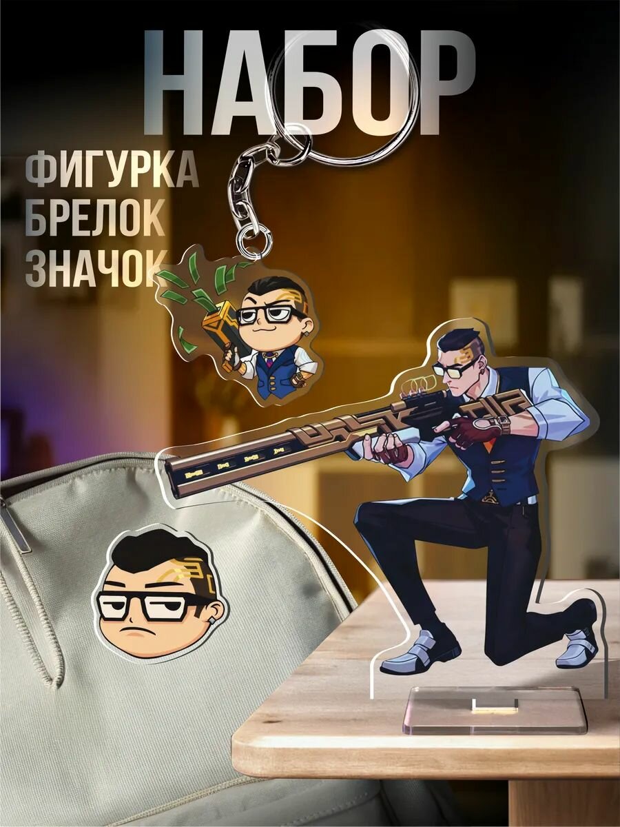 Подарочный набор Фигурка Брелок Значок Валорант Чембер