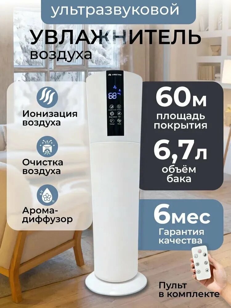 Увлажнитель воздуха Увлажнитель Armelona, белый