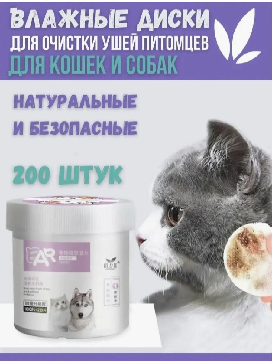Влажные салфетки для чистки ушей и глаз собак и кошек, антибактериальные салфетки для ухода за питомцами