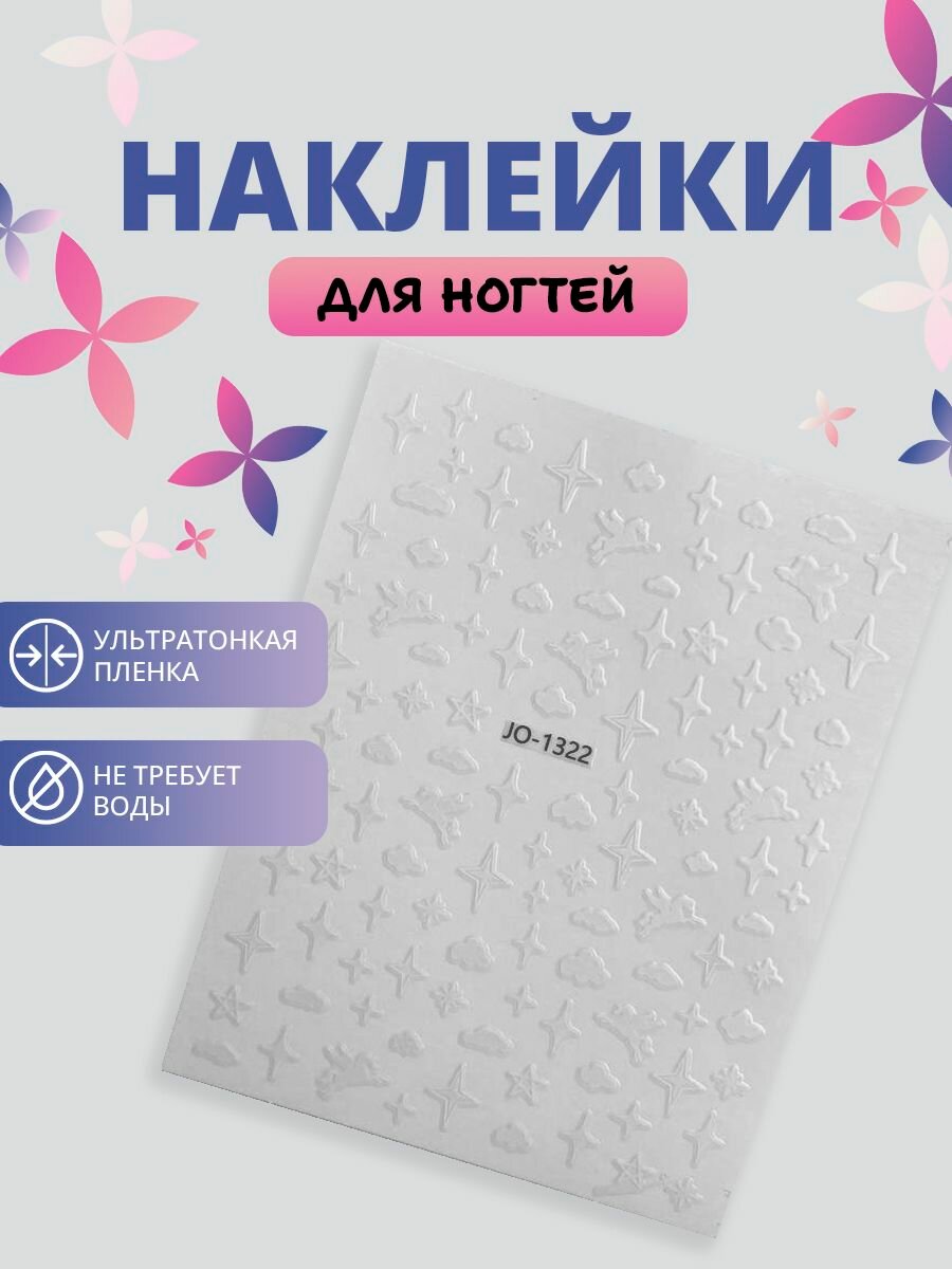 Наклейки для ногтей