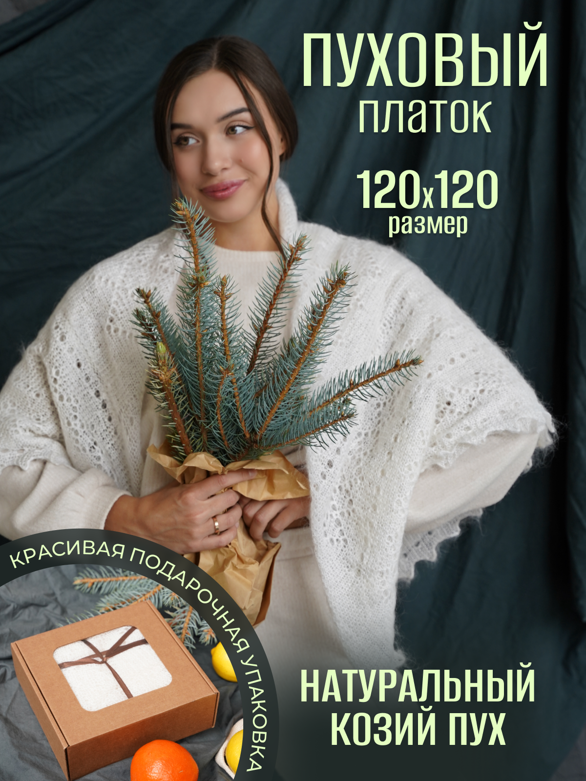 Платок осень-зима 2026 для женщин