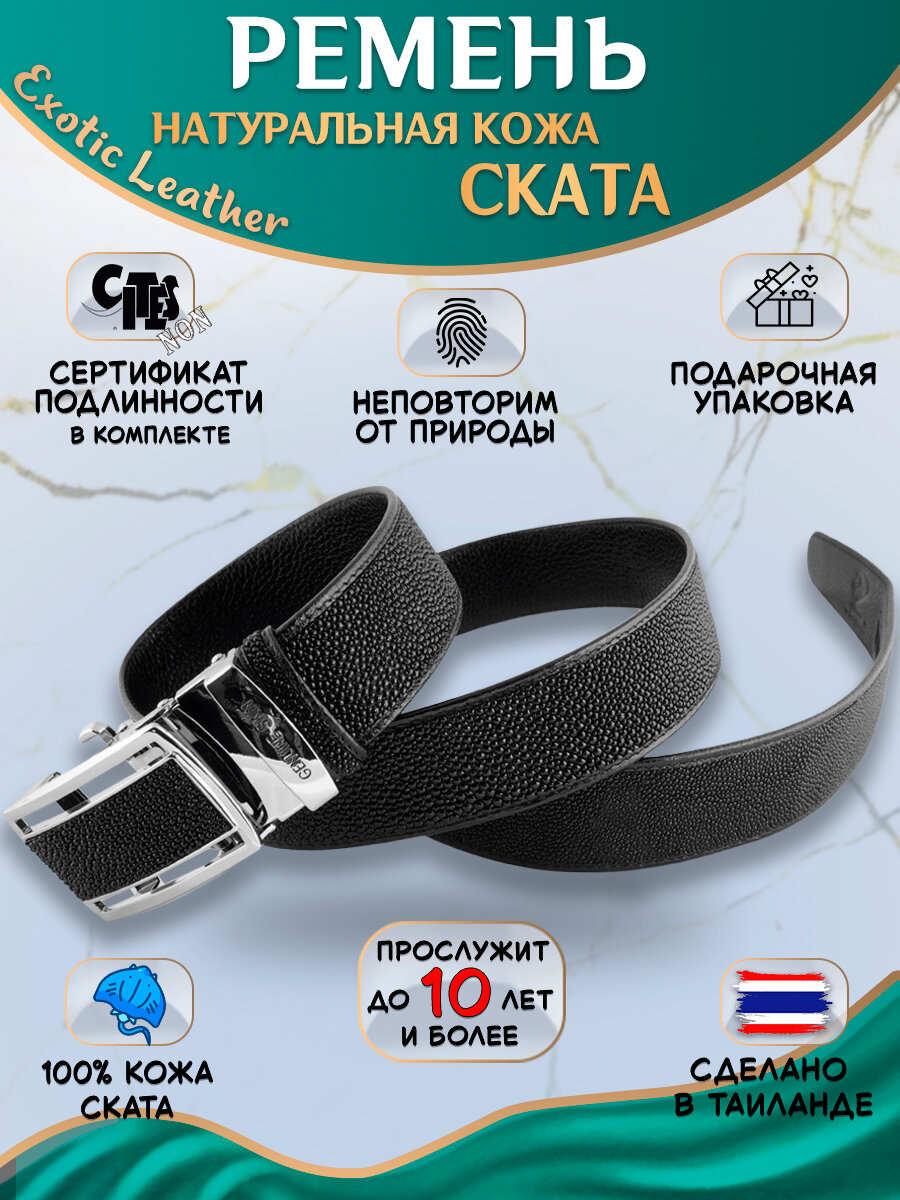 Ремень Exotic Leather  для мужчин и женщин