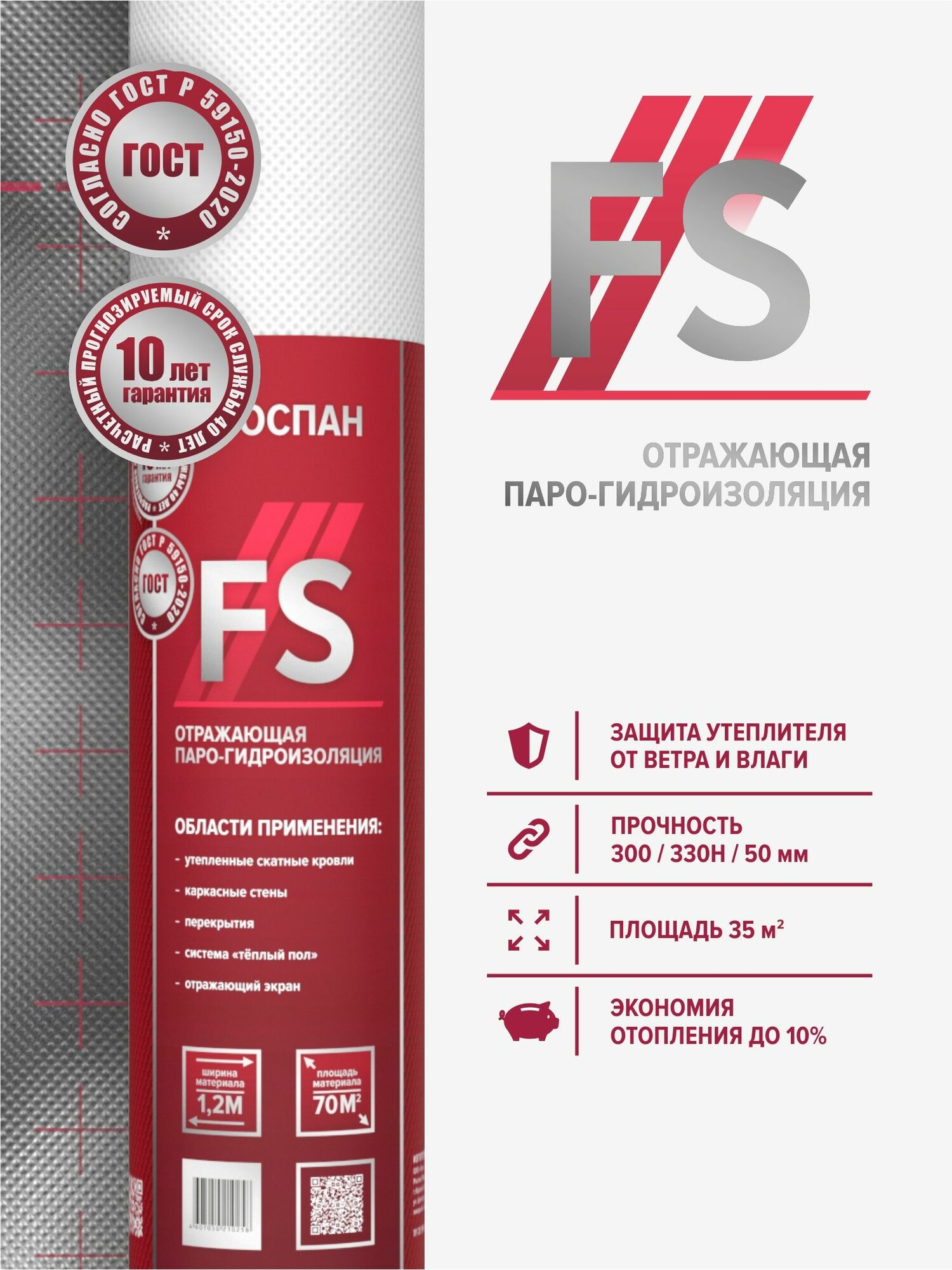 Изоспан FS 35 м. кв. пароизоляция отражающая