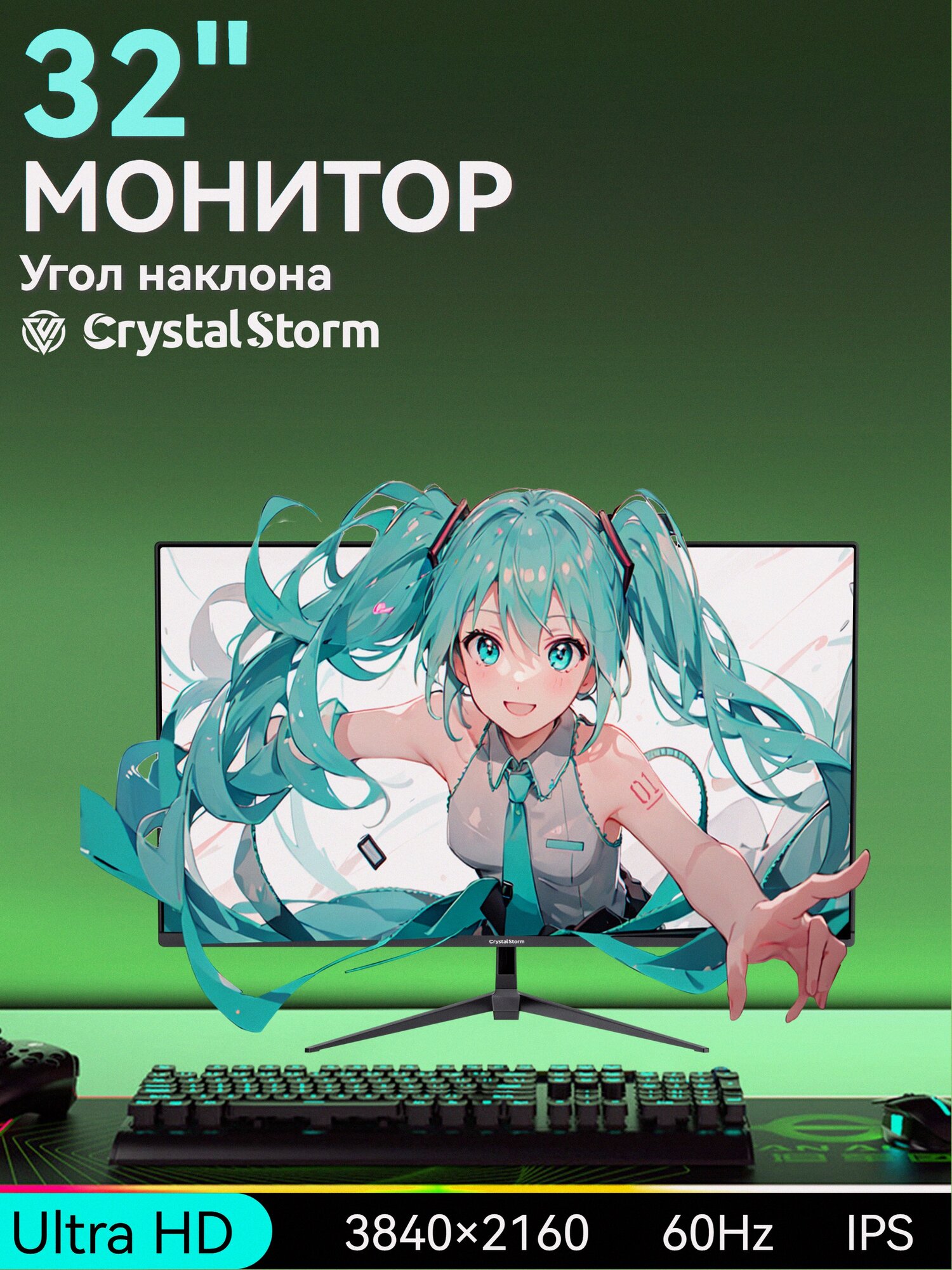CrystalStorm 32" Монитор 3840x2160 60 Гц, IPS, Чёрный игровой, для компьютера