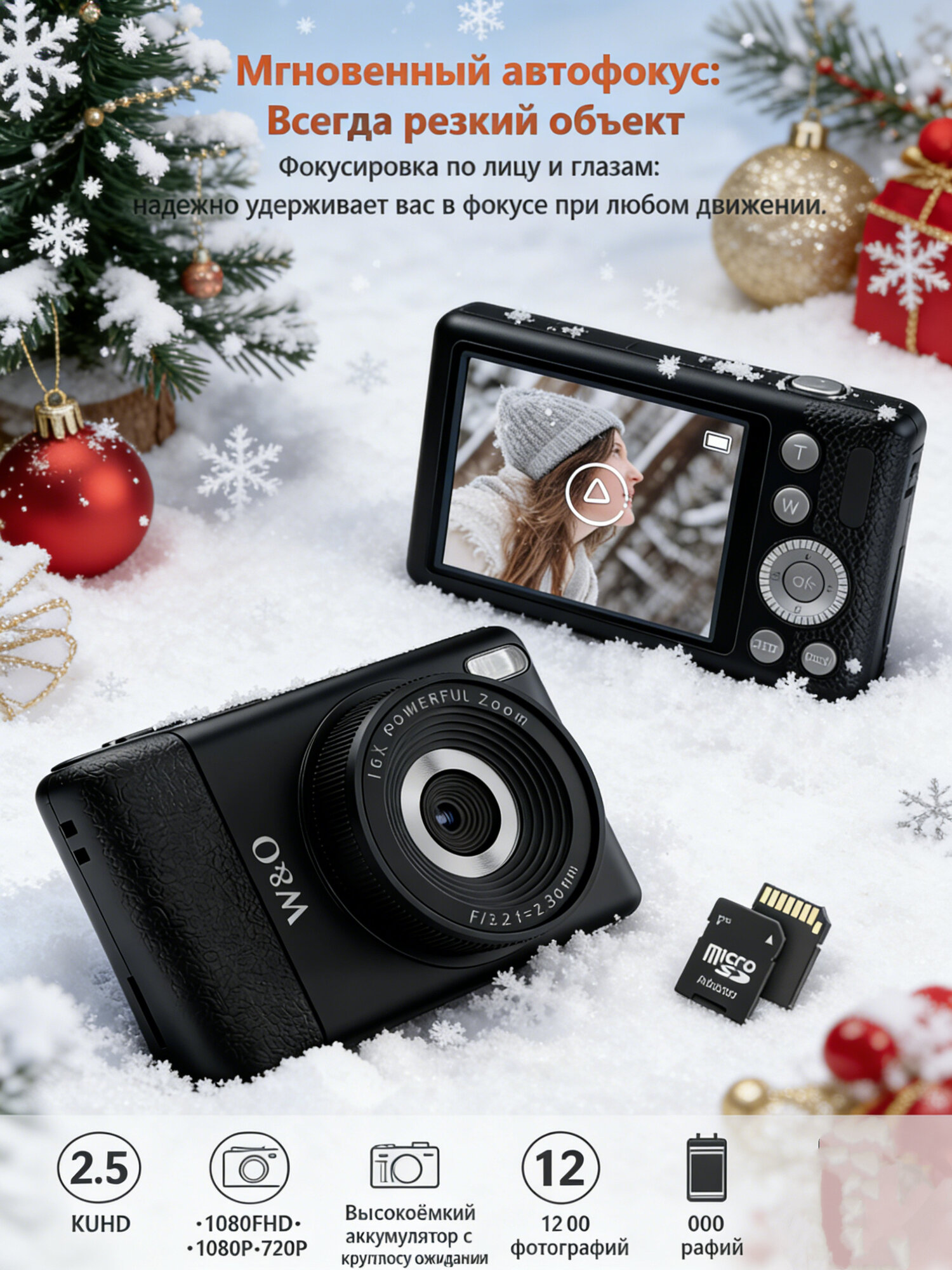 Рождественский подарок без детской камеры 48 Мп, пыле- и влагозащищенной