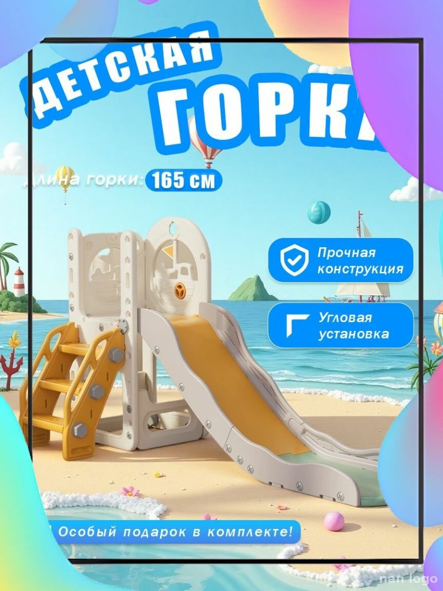 Эксклюзивная детская горка с лестницей и площадкой для домашнего и уличного использования, гарантирующая безопасность и яркий дизайн