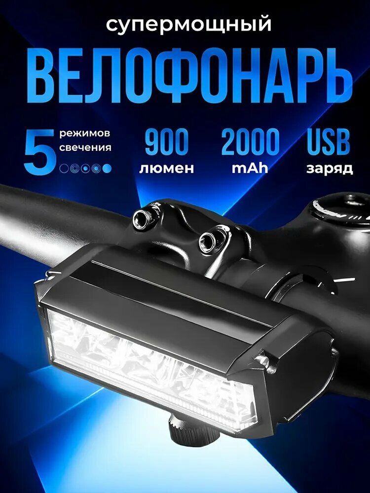 Фонарь для велосипеда