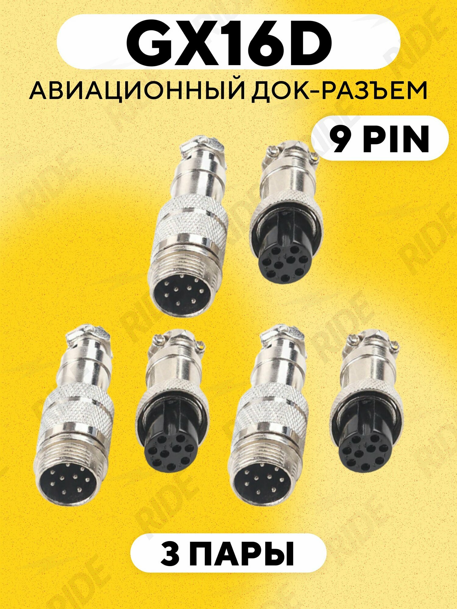 Авиационный док-разъем GX16-D под пайку на кабель с обеих сторон (9 pin, 3 пары)