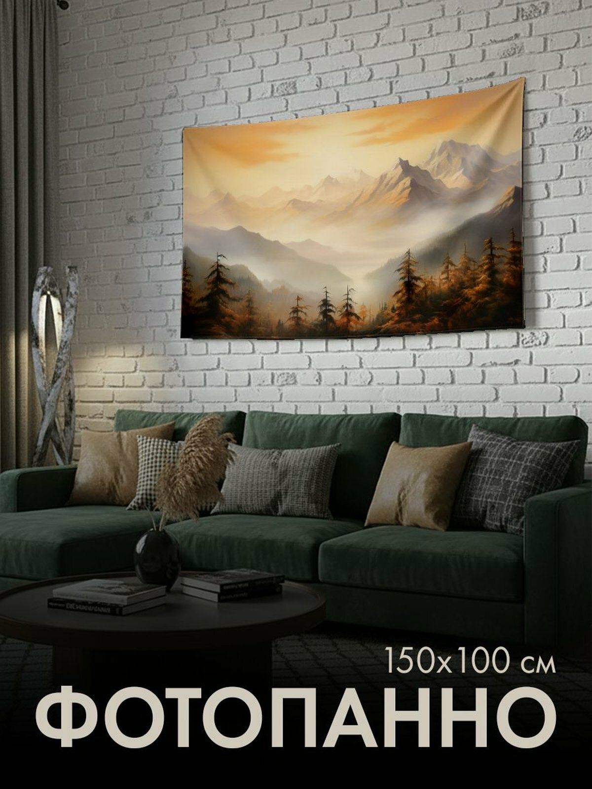 Панно тканевое PrintyFull / 150x100 см / горный хребет