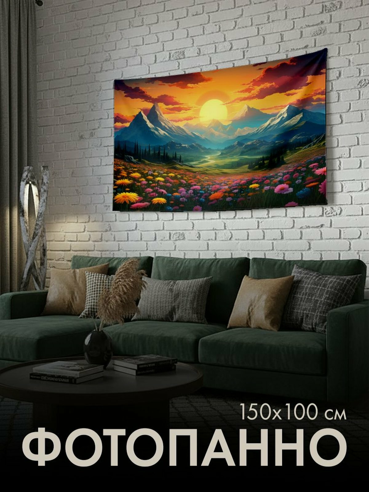 Панно тканевое PrintyFull / 150x100 см / горы, поля