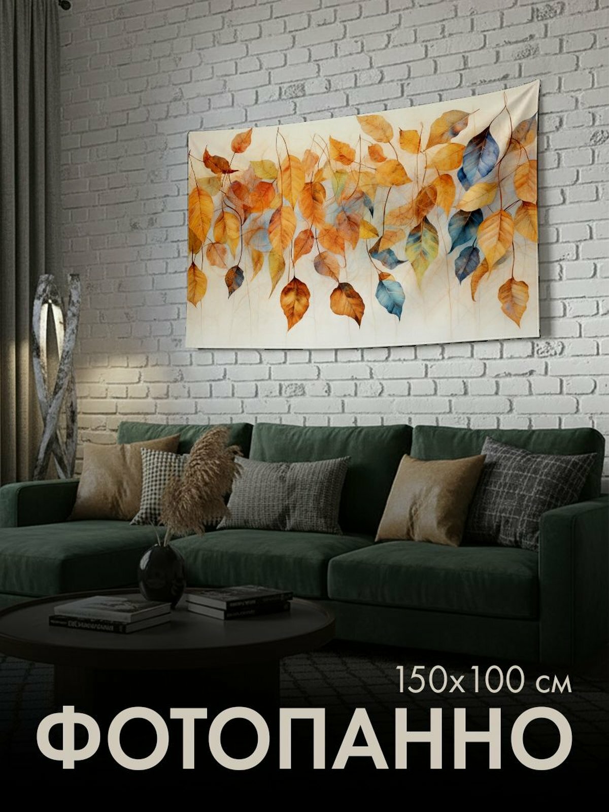 Панно тканевое PrintyFull / 150x100 см / картина