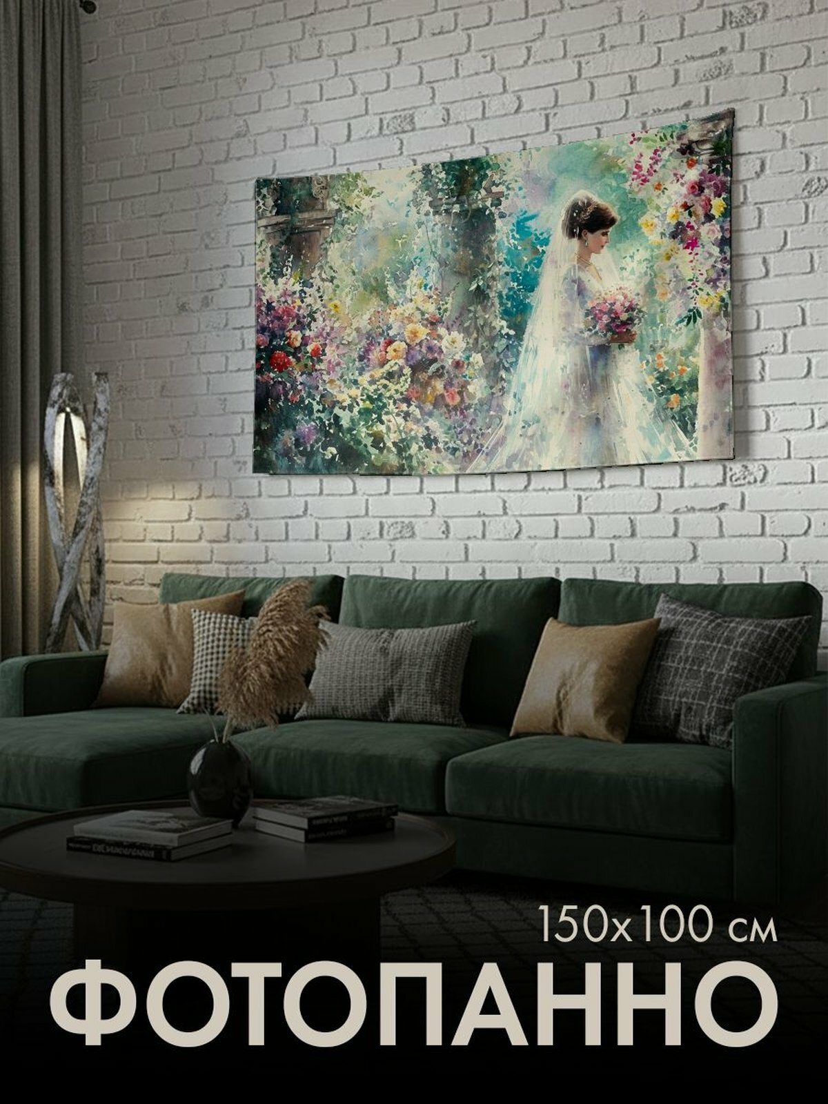 Панно тканевое PrintyFull / 150x100 см / акварельная