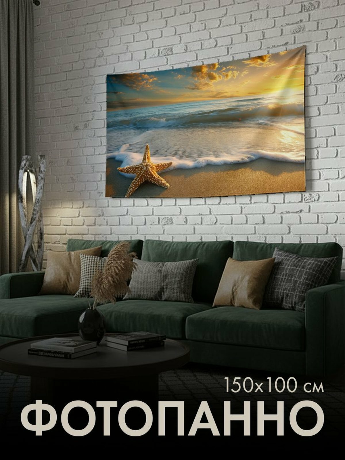 Панно тканевое PrintyFull / 150x100 см / фотография