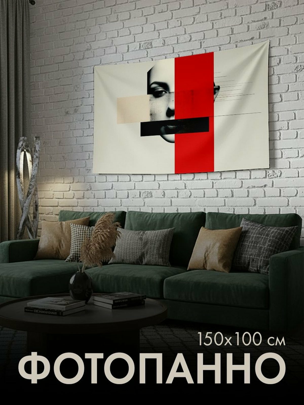 Панно тканевое PrintyFull / 150x100 см / цифровой коллаж