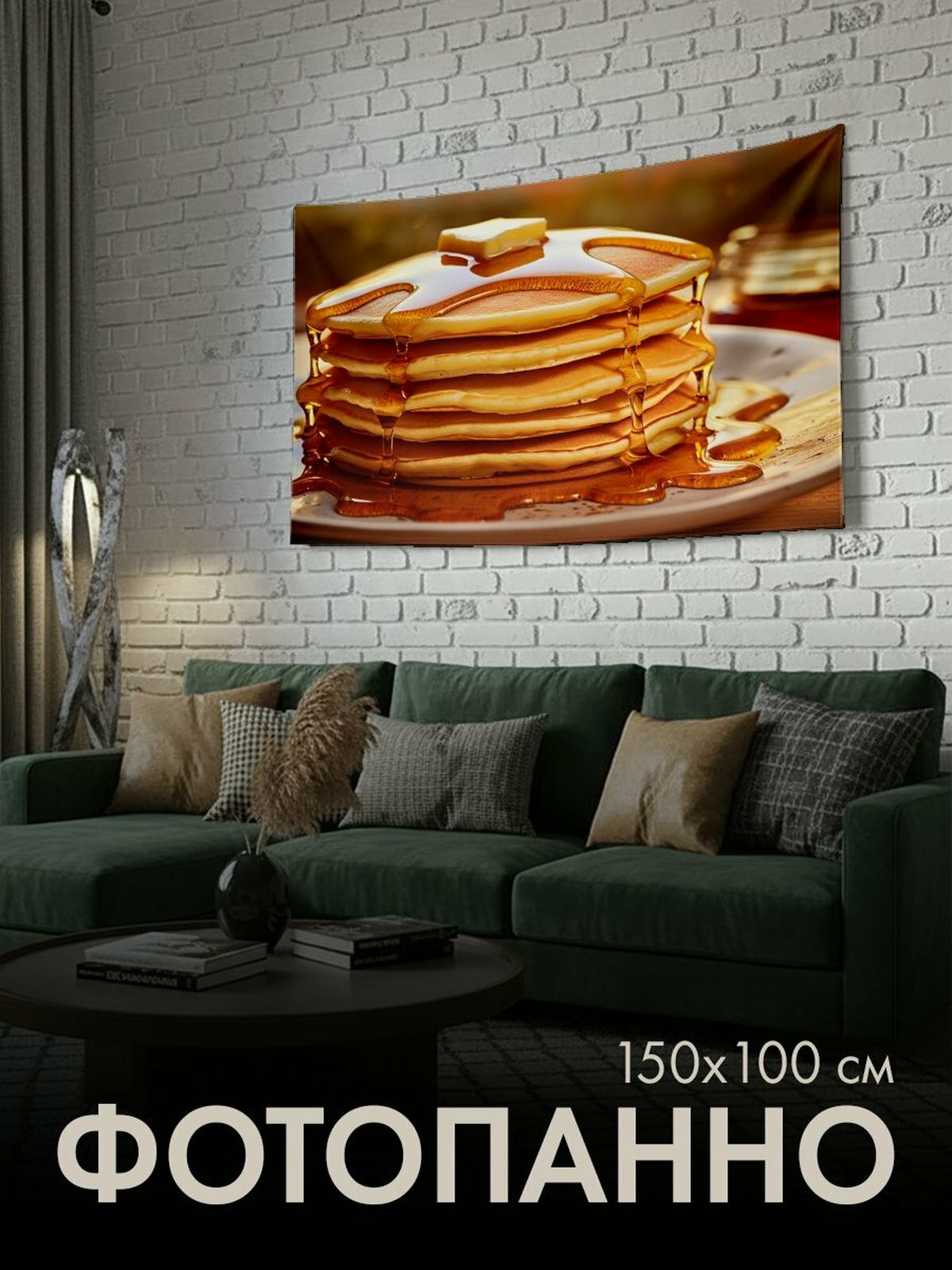 Панно тканевое PrintyFull / 150x100 см / блинчики, кленовый