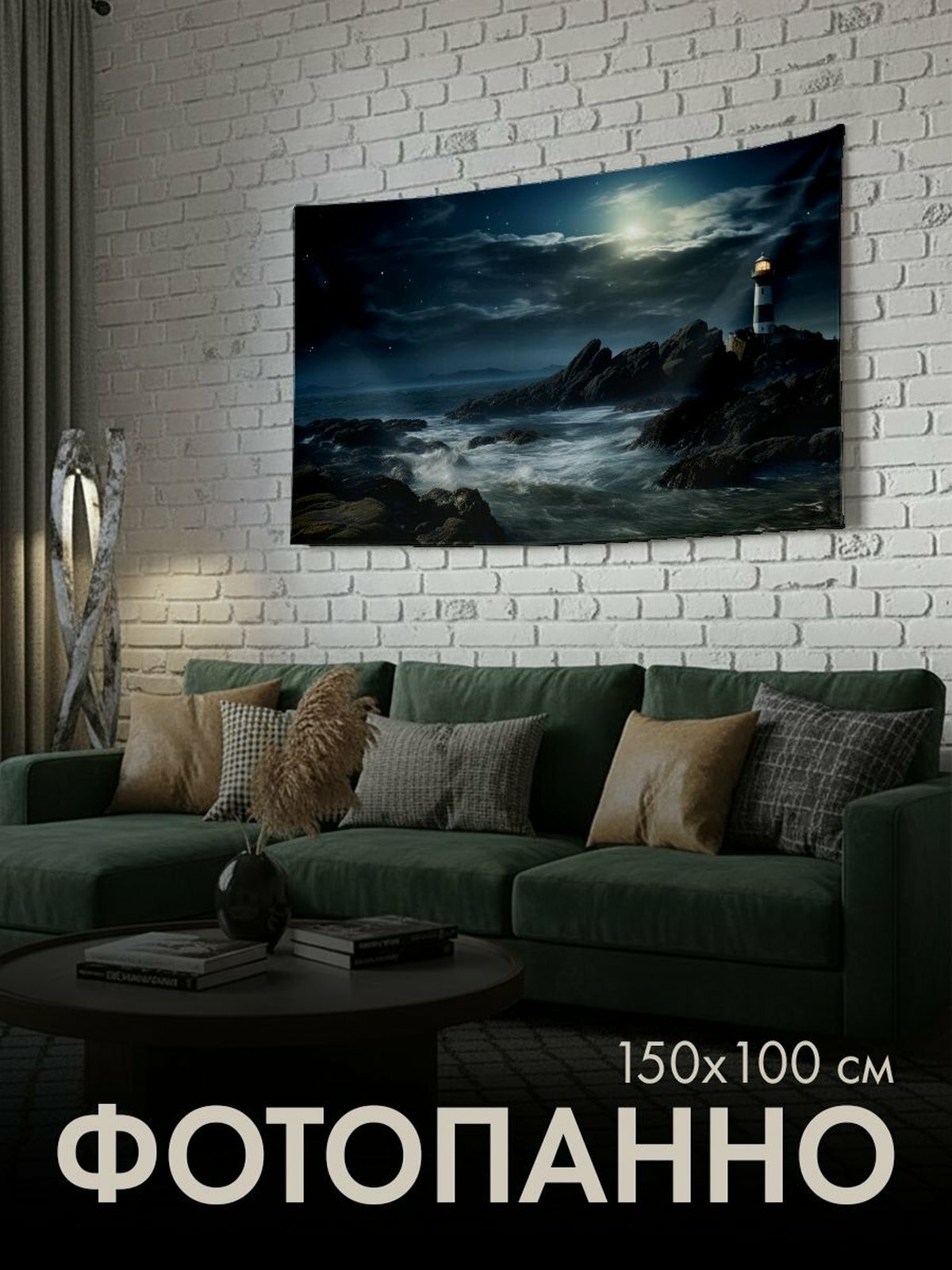 Панно тканевое PrintyFull / 150x100 см / маяк, скалистый