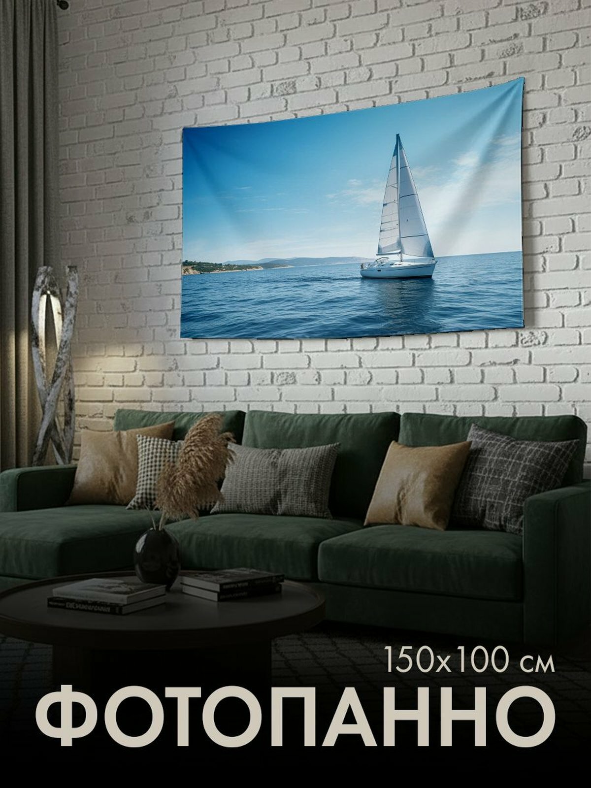 Панно тканевое PrintyFull / 150x100 см / парусник