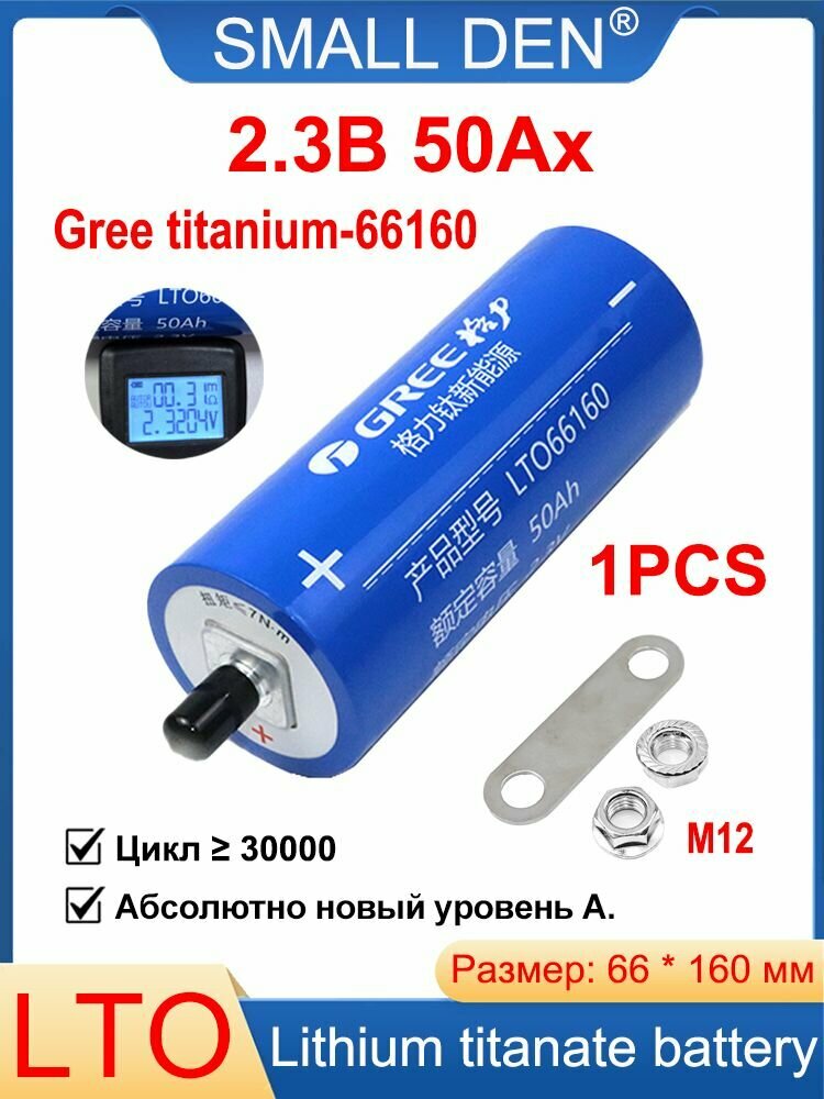 Новый 2.3v 50ah литиевый титан LTO - 66160 титановый литиевый аккумулятор 10C разряд DIY солнечный динамик автомобильный стартер