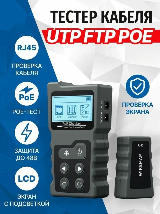 POE Тестер-трассоискатель 5bites LY-CT009 для тестирования кабеля UTP/FTP/STP RJ45, TEL RJ11/12