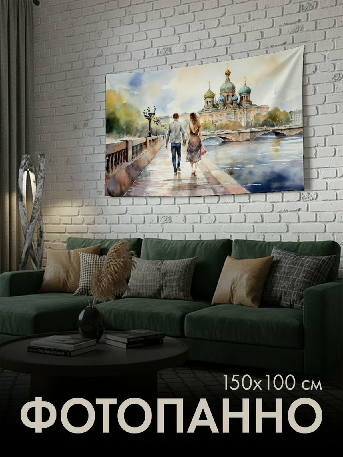 Панно тканевое PrintyFull / 150x100 см / акварельная