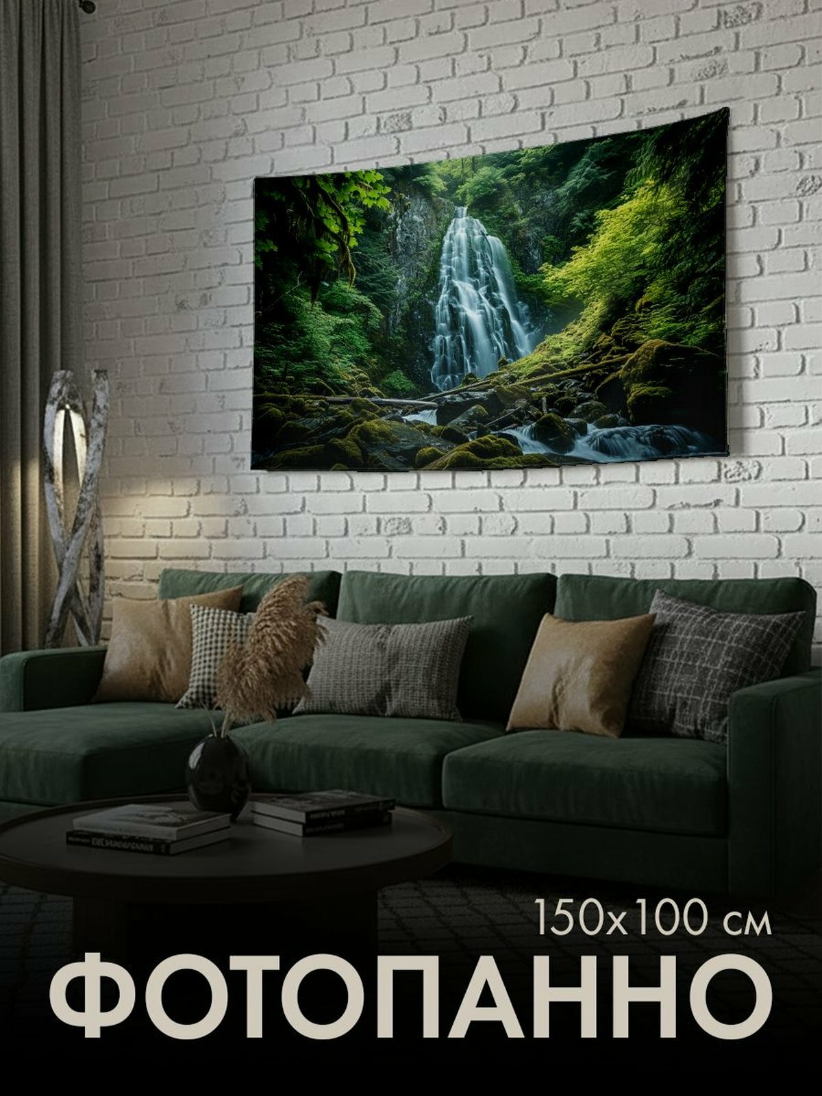 Панно тканевое PrintyFull / 150x100 см / водопад, каскад