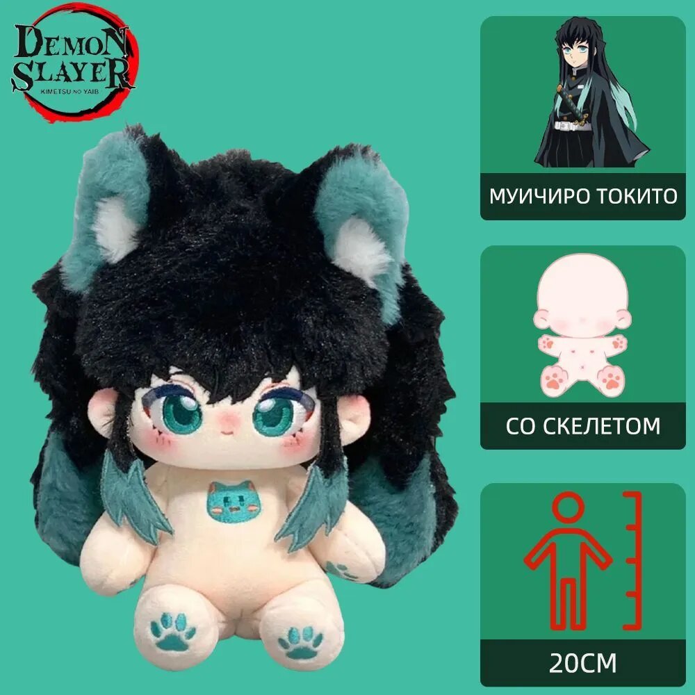 Аниме Мягкие Игрушки Demon Slayer Kimetsu no Yaiba Muichiro Tokito / Клинок Рассекающий Демонов Муичиро Токито Плюшевая Кукла Игрушка 20CM