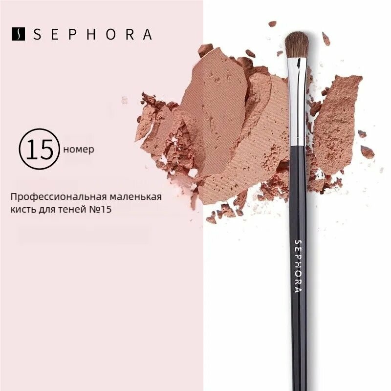 SHANSHENG-Sephora Кисть косметическая Для теней