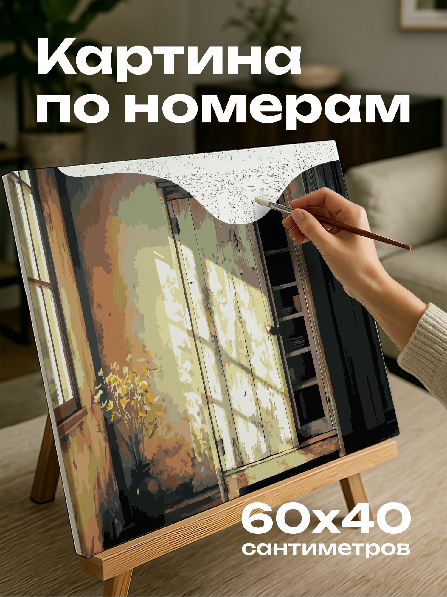 Картина по номерам 60x40 см, Коттедж, деревянный шкаф, деревенский стиль, обветренный, состаренный, уютный уголок