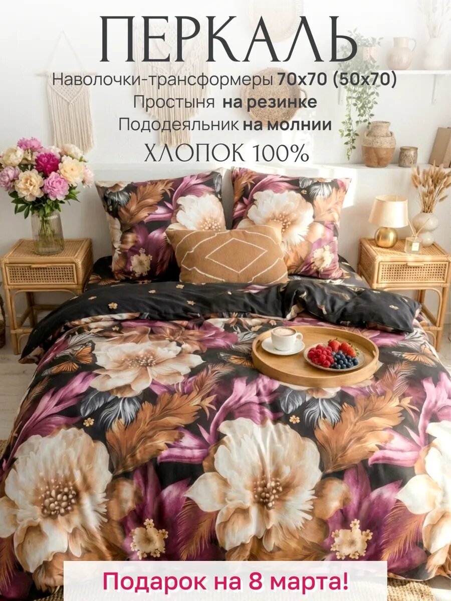 Постельное белье 2 спальное Павлина Пионы на черном, перкаль хлопок 100%, простыня на резинке