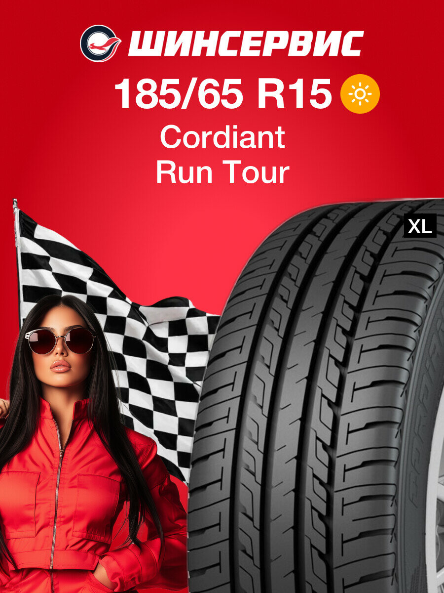 Летняя шина Cordiant Run Tour 185/65 R15 92S