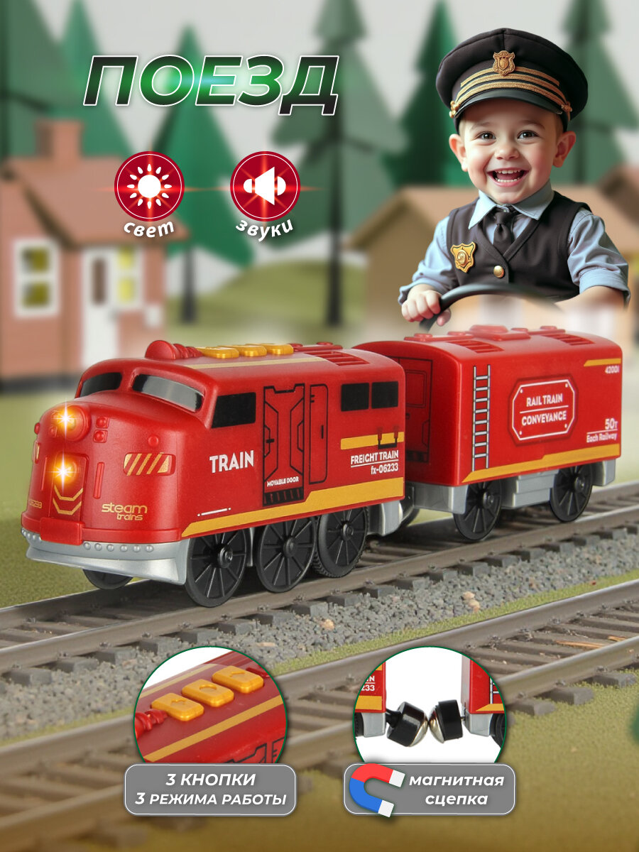 Игрушка детский поезд со светом, на батарейках Veld Co 136666