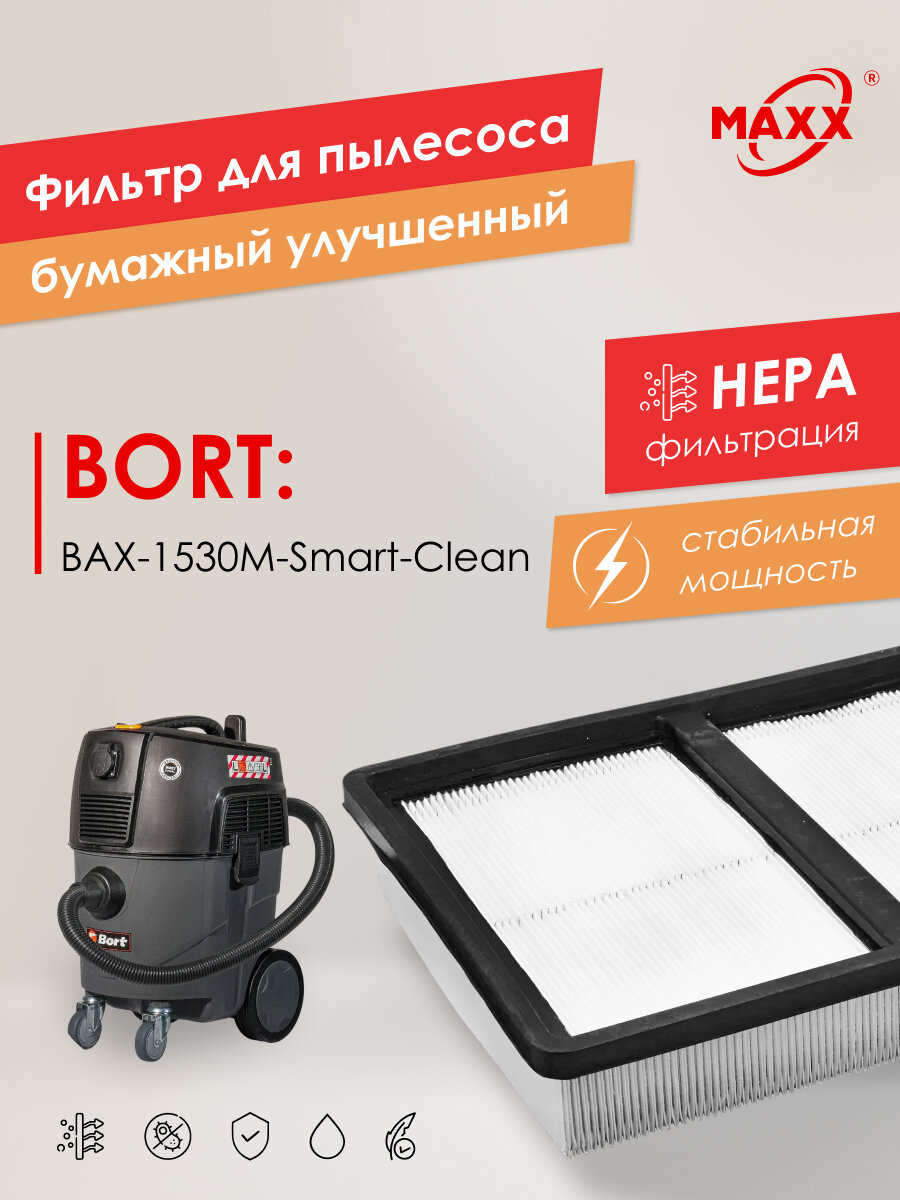 Фильтр для пылесоса строительного бумажный HEPA Bort BAX-1530M-Smart-Clean