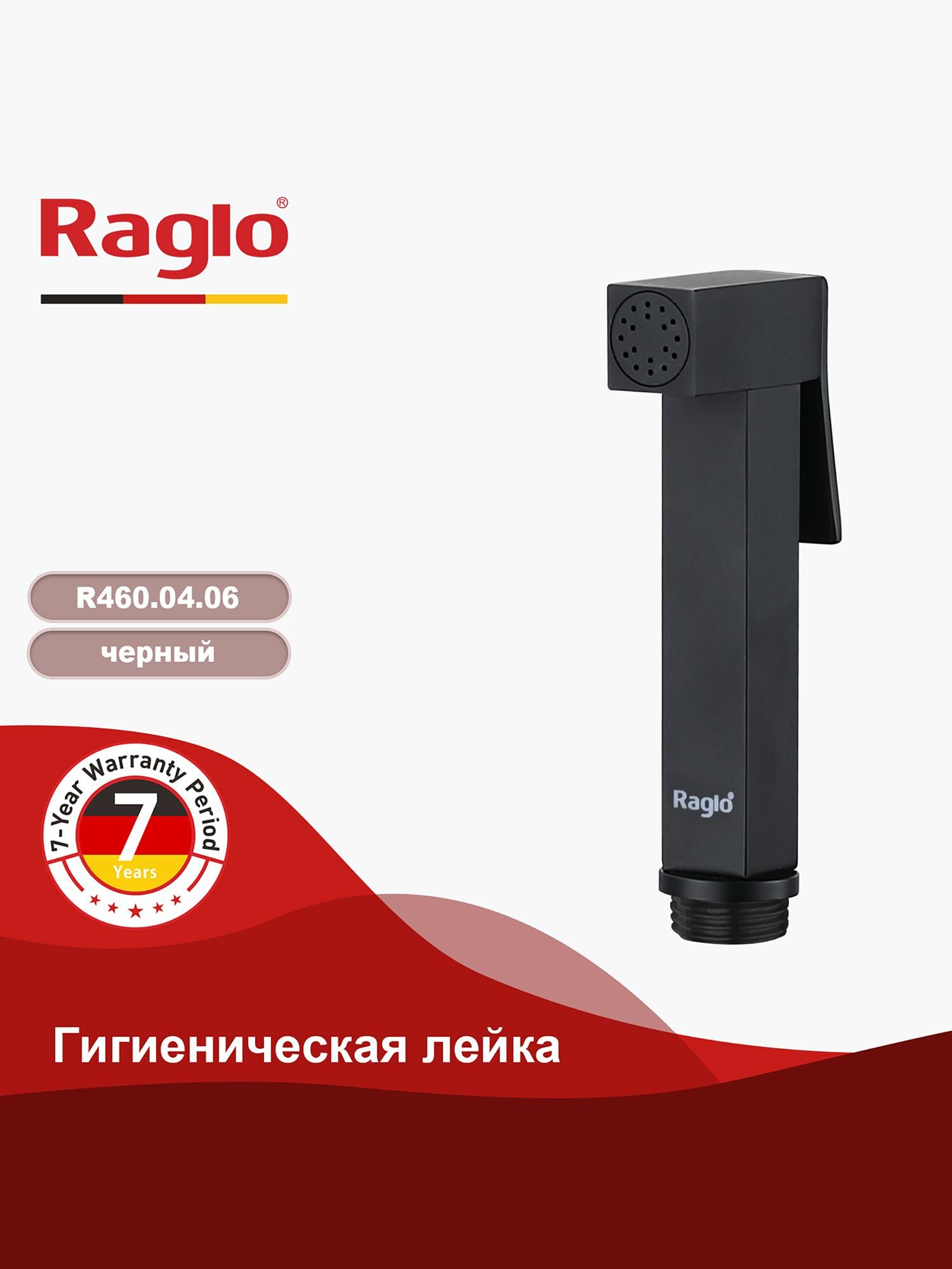 Гигиеническая лейка Raglo R460.04.06