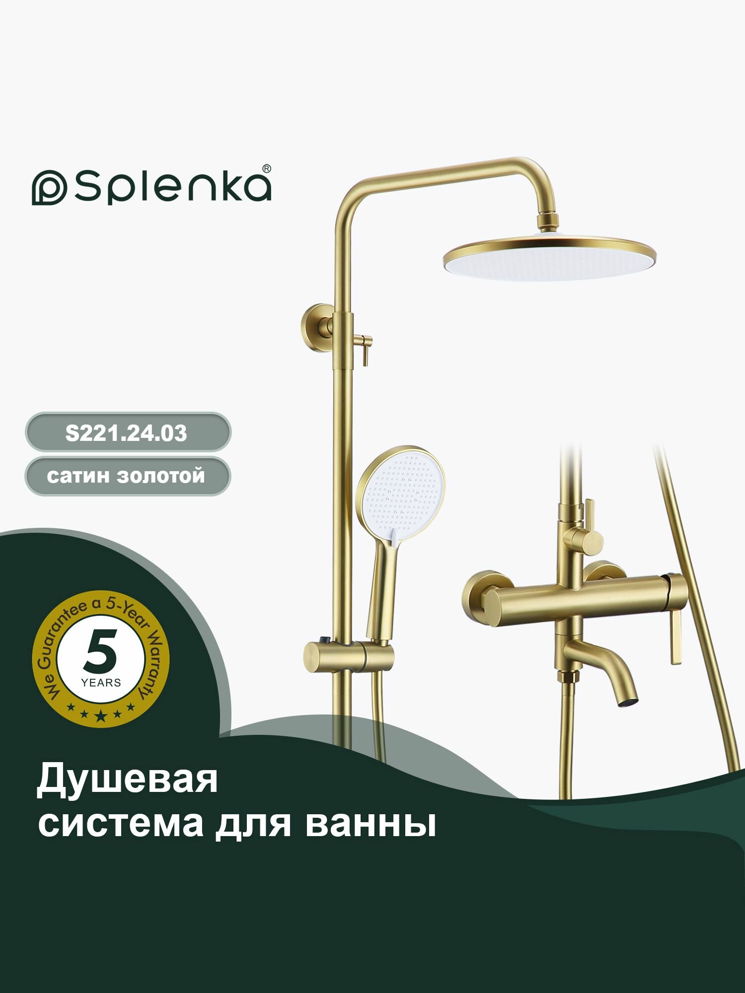 Душевая система с тропическим душем и смесителем Splenka S221.24.03