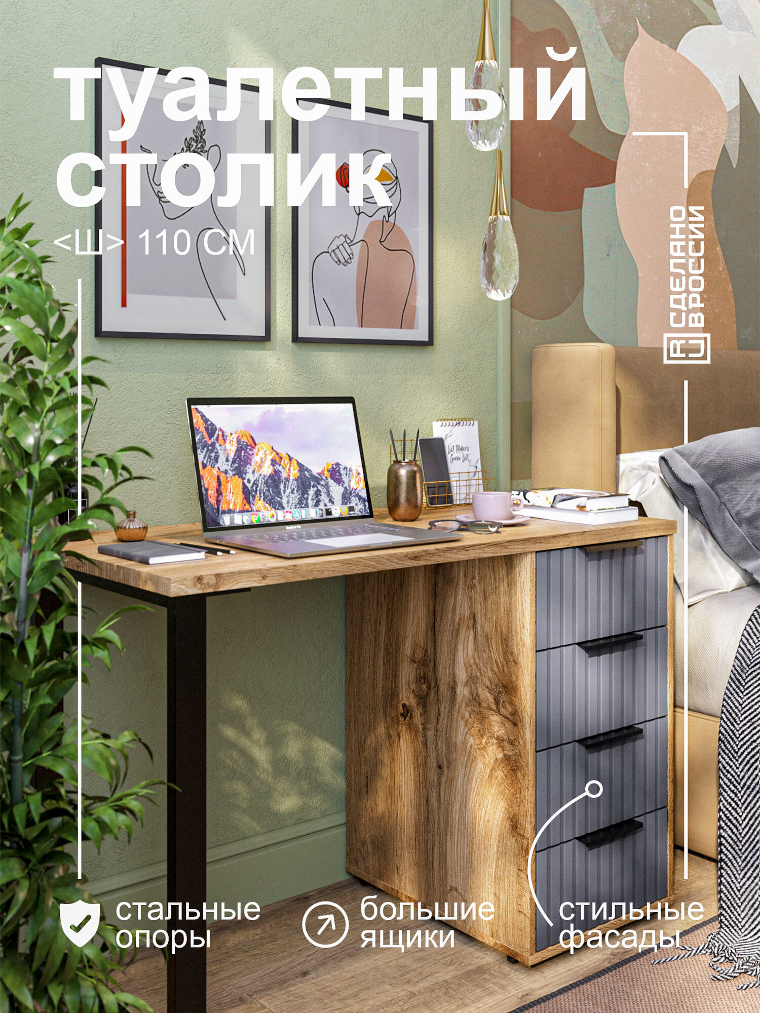 Туалетный столик GRIMSTOL СП2-ВН с 4 ящиками, Вотан, фасады МДФ, Вельвет-Графит