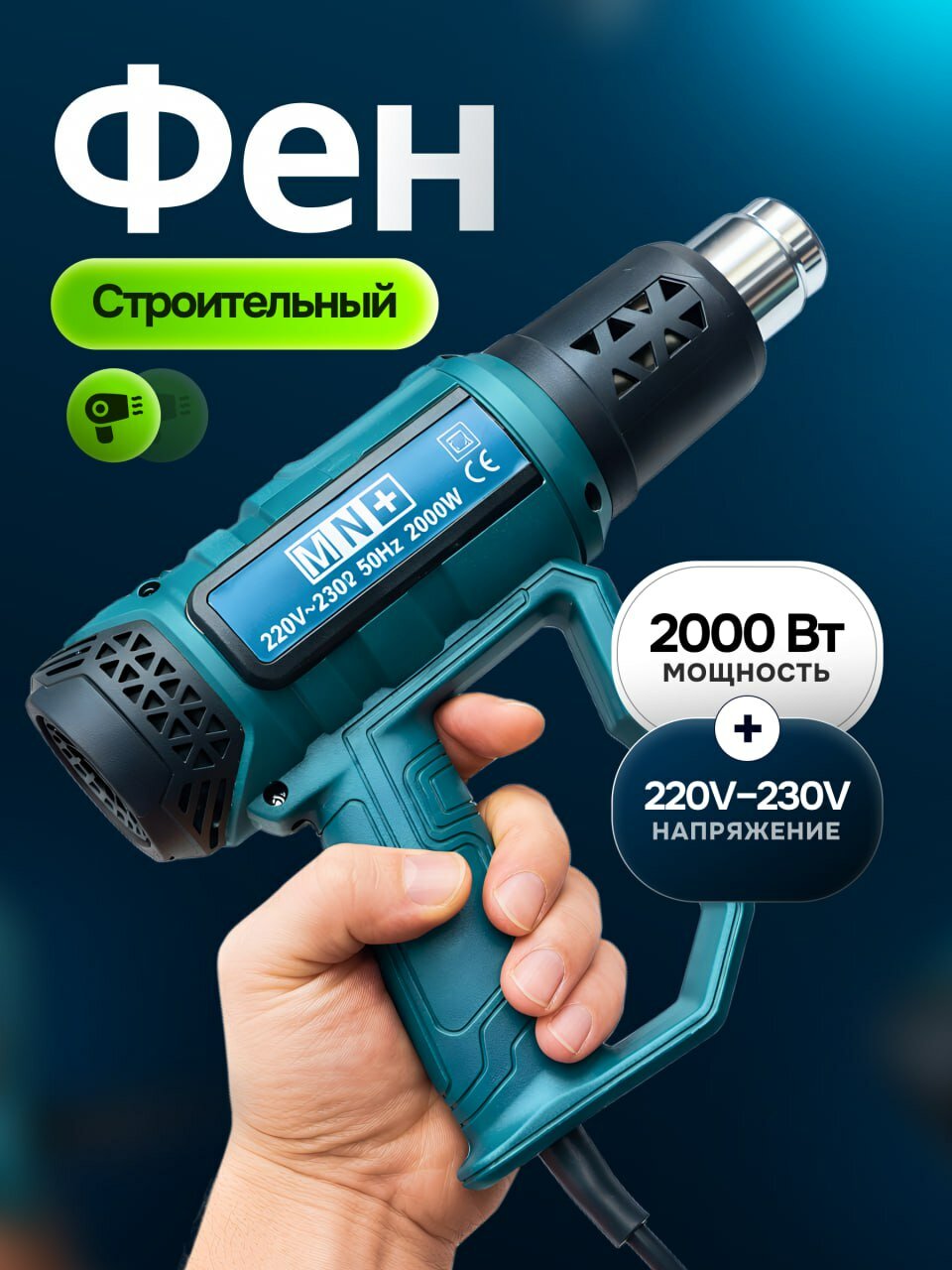 Строительный фен MAGNET HeatPro 2000, 2кВт, 600C, 3 насадки, защита от перегрева