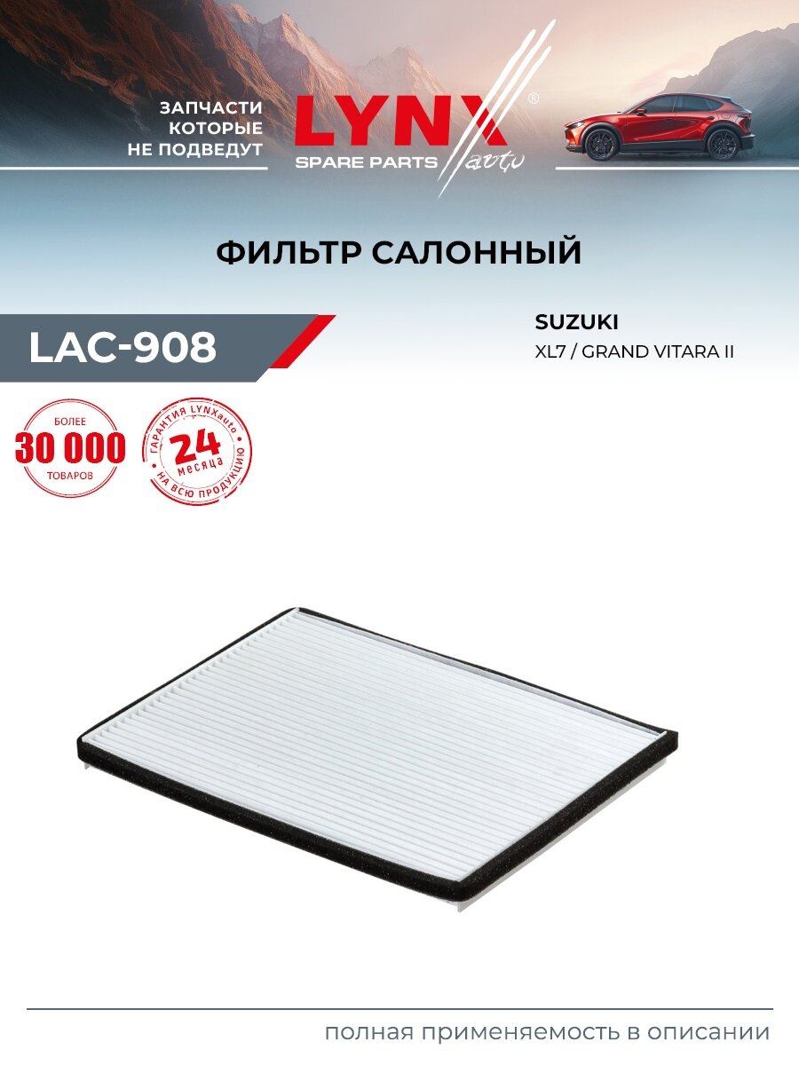 Фильтр салонный для SUZUKI GRAND VITARA / LYNXauto LAC-908