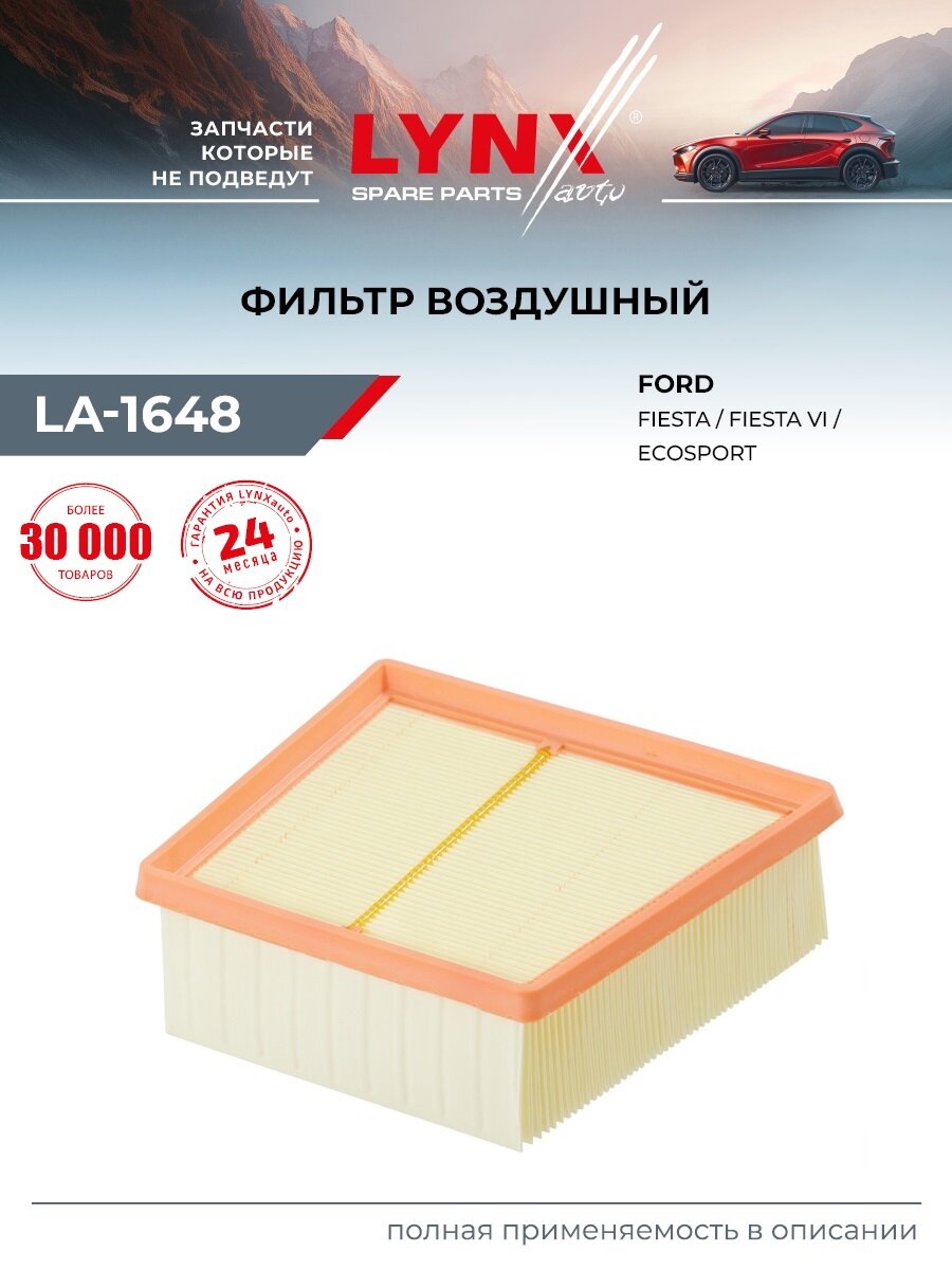 Фильтр воздушный для FORD TRANSIT, FIESTA, ECOSPORT / MAZDA 2 / LYNXauto LA-1648