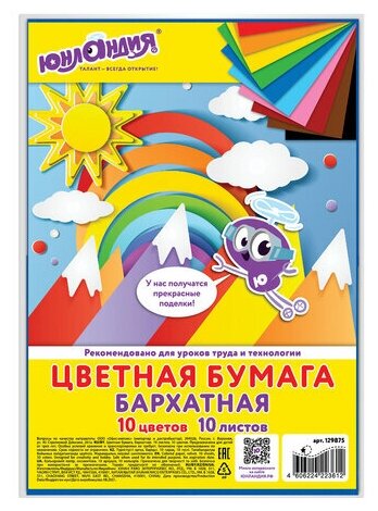 Цветная бумага малого формата, А5, бархатная, 10 листов, 10 цветов, 110 г/м2, юнландия, 129875
