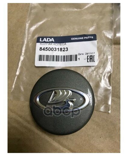 Колпак колеса [ORG] LADA арт. 8450031823
