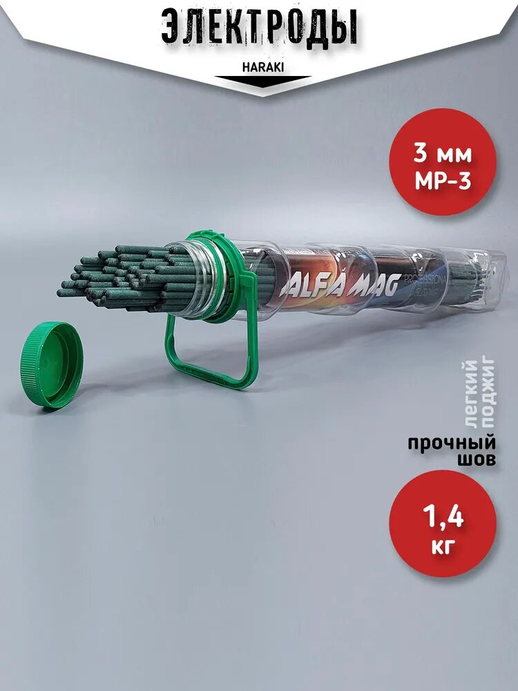 Электроды для сварки 3 мм МР-3 1,4 кг работа по металлу
