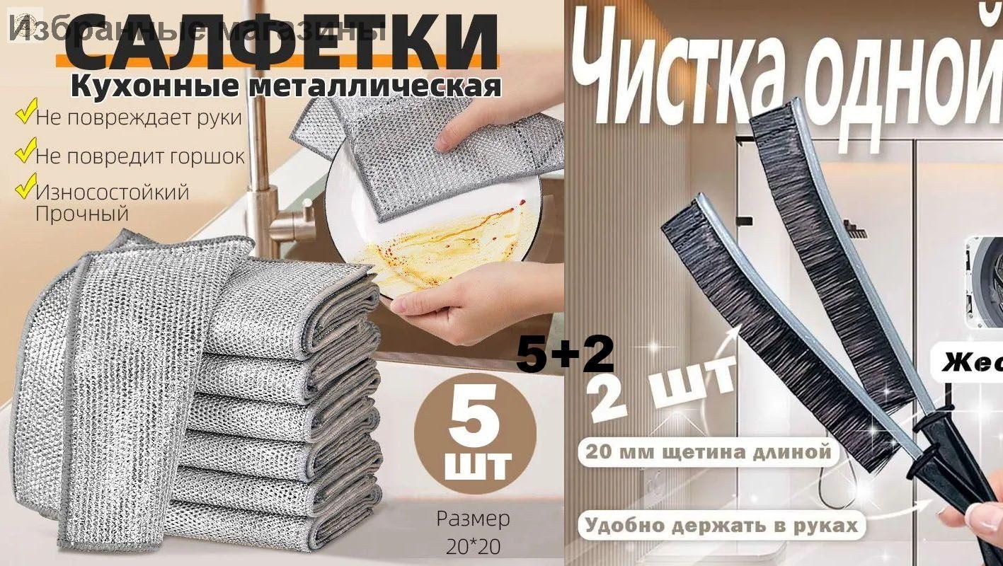 Щетка для уборки, 7 шт