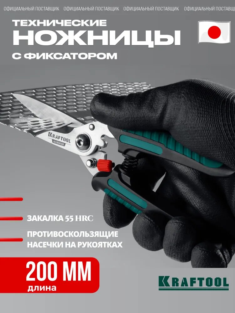 Ножницы технические по металлу Kraftool